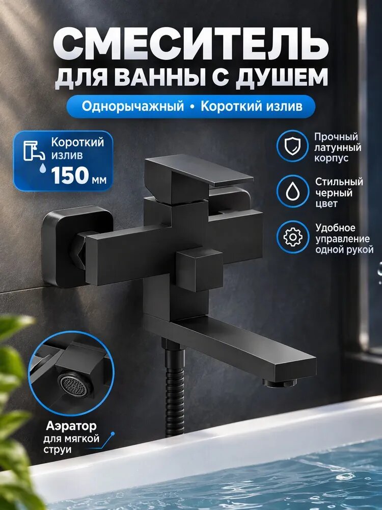 Смеситель для ванны с душем Vieir V363531-C черный