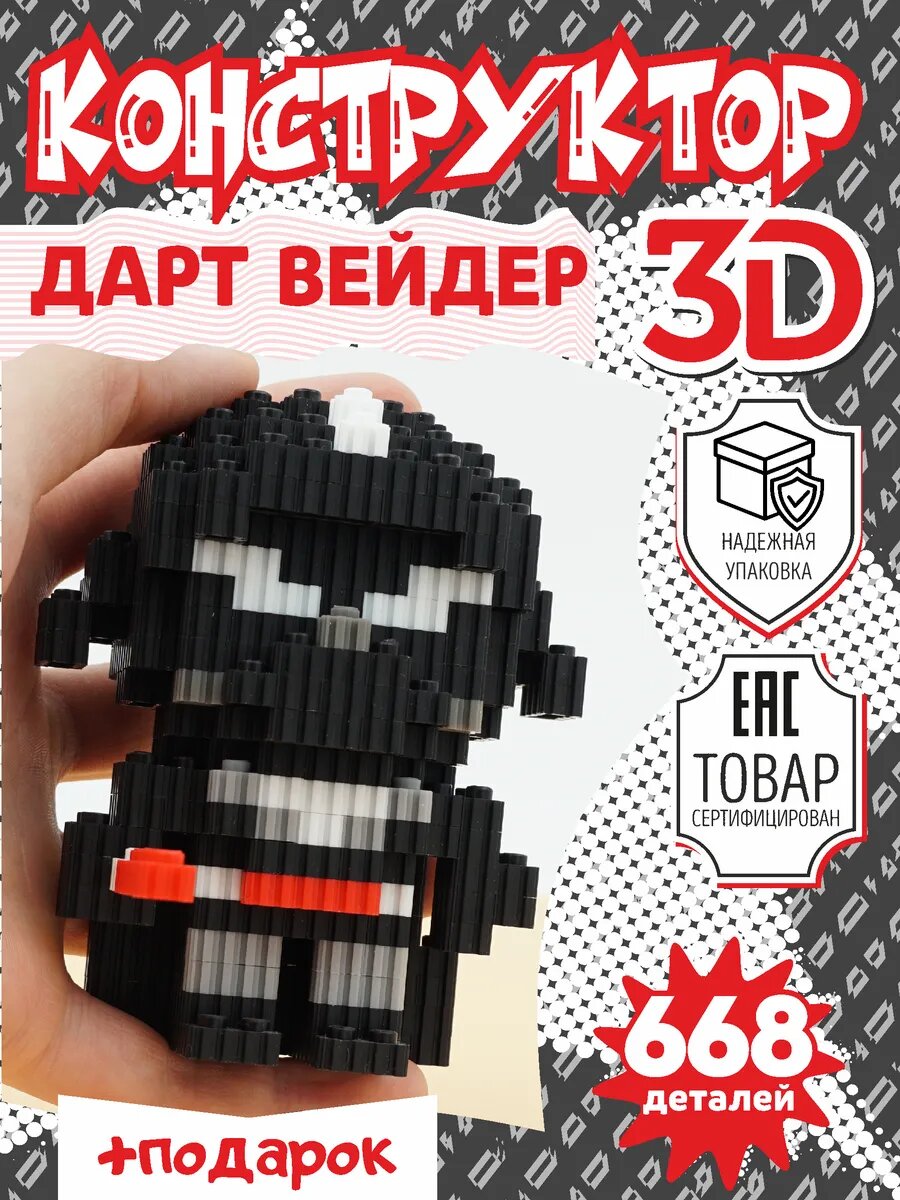 Конструктор 3D из миниблоков Марвел набор игрушка