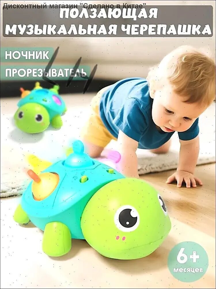 Интерактивная развивающая музыкальная черепашка, ночник1