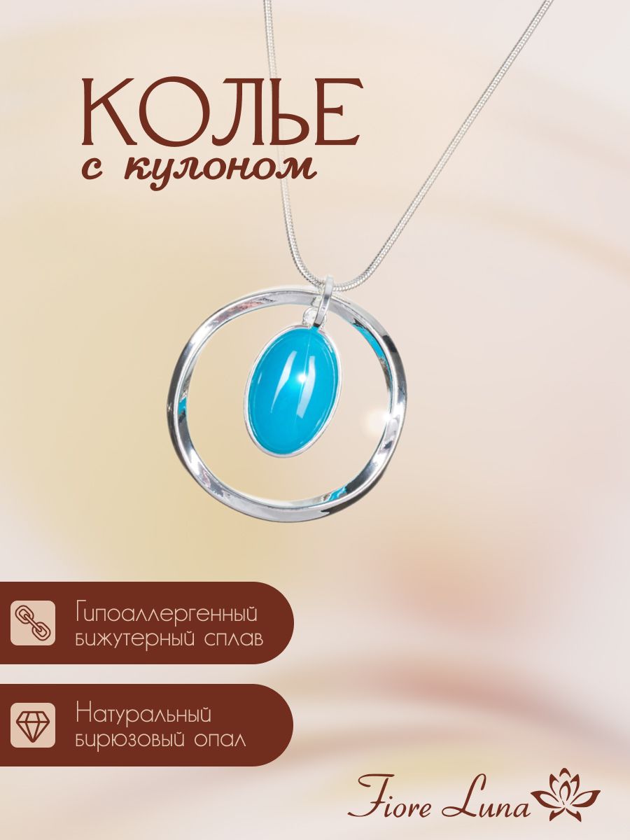 Колье Fiore Luna