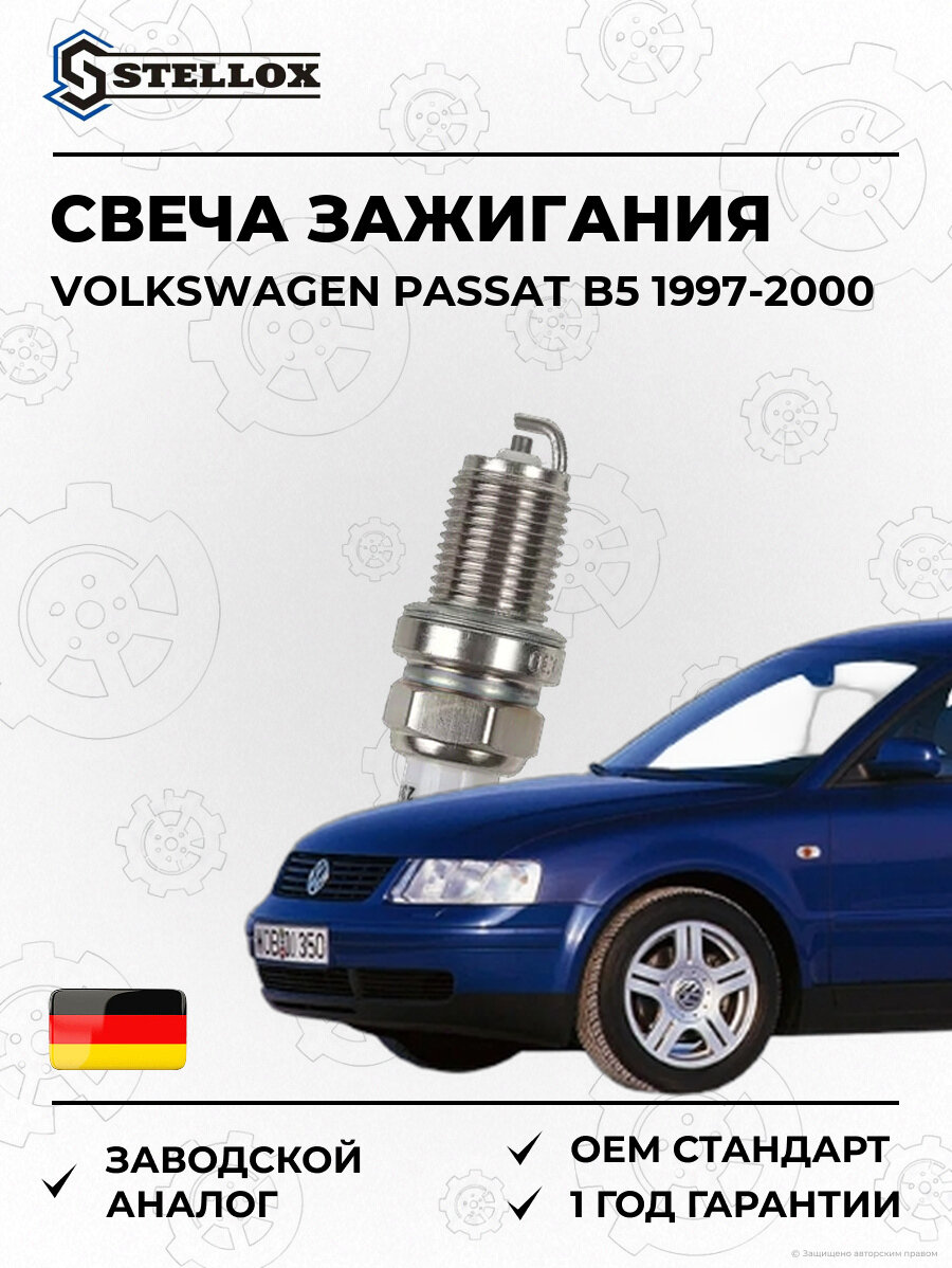 Свеча зажигания Stellox 235676SX Фольксваген Пассат B5 Volkswagen Passat B5 1997-2000