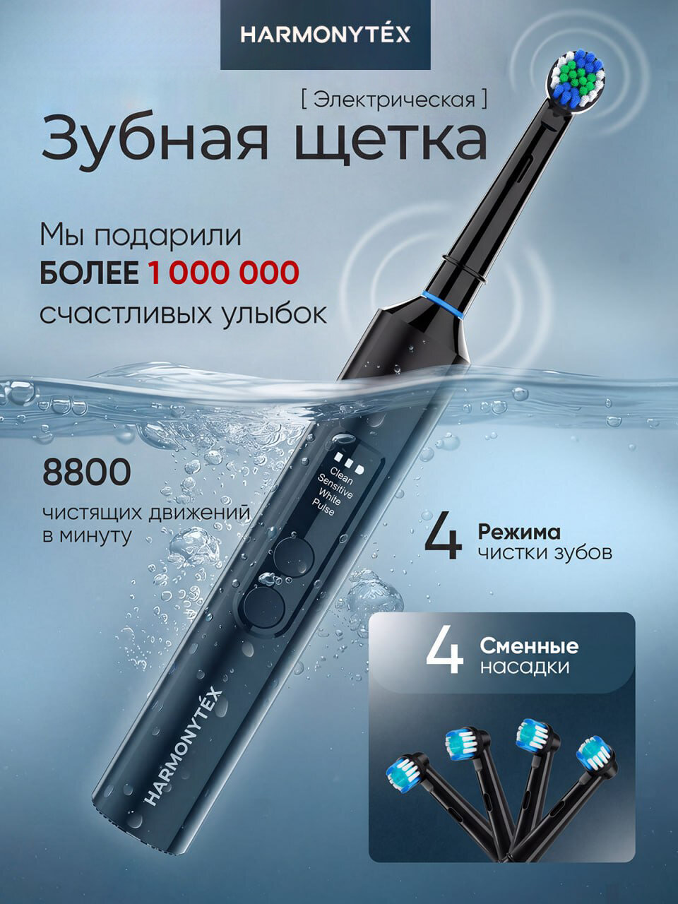 Электрическая зубная щетка взрослая Harmonytex