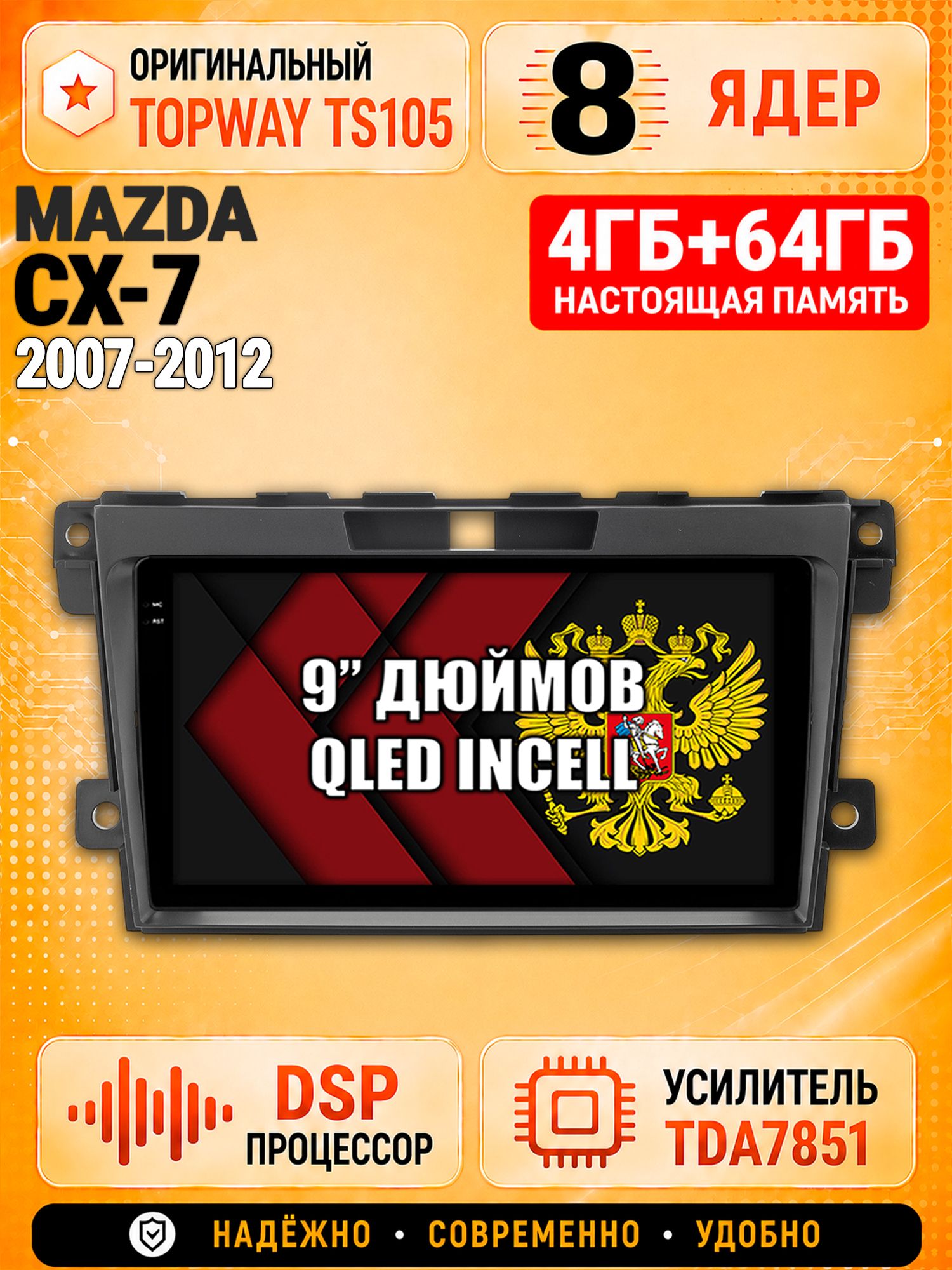8 ядер TS105, 4ГБ+64ГБ для Mazda Cx-7 (2007 2008 2009 2010 2011 2012) Мазда сх7, поддерживает Bose, Штатная андроид магнитола с DSP, 4G, CarPlay и Android Auto