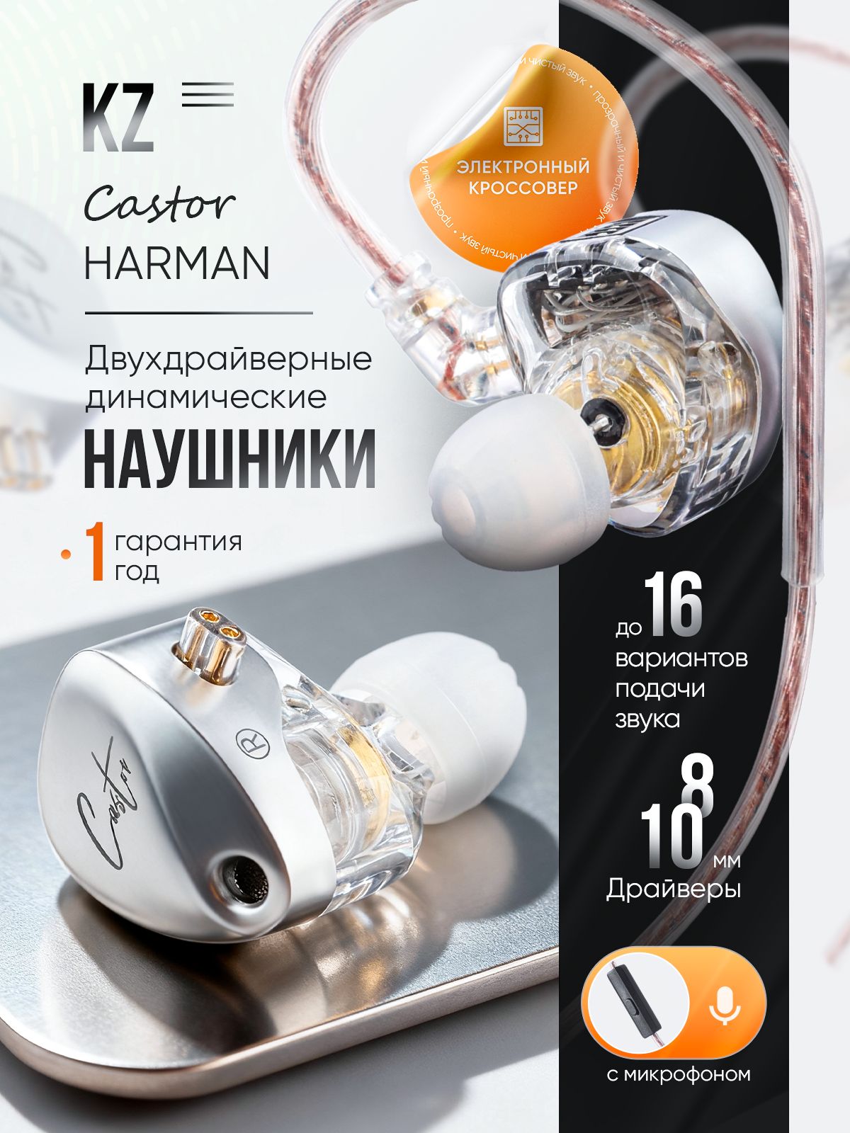 KZ Castor (серебристые, с микрофоном)