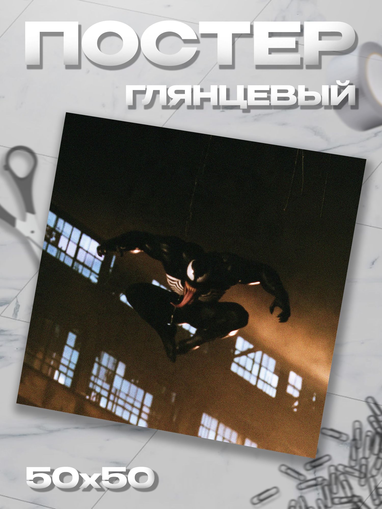 Плакат 50*50 Веном Venom постер