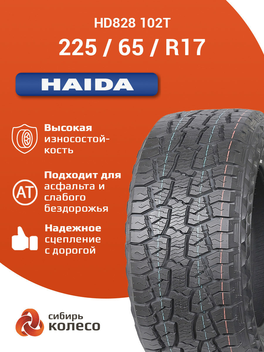 225/65R17 Haida HD828 102T