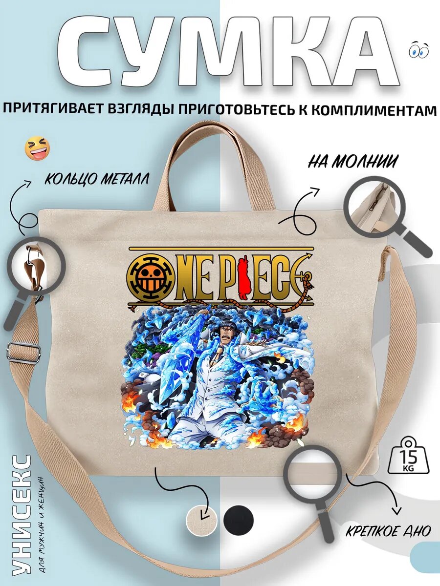 Сумка шоппер  Кузан из Ван Пис