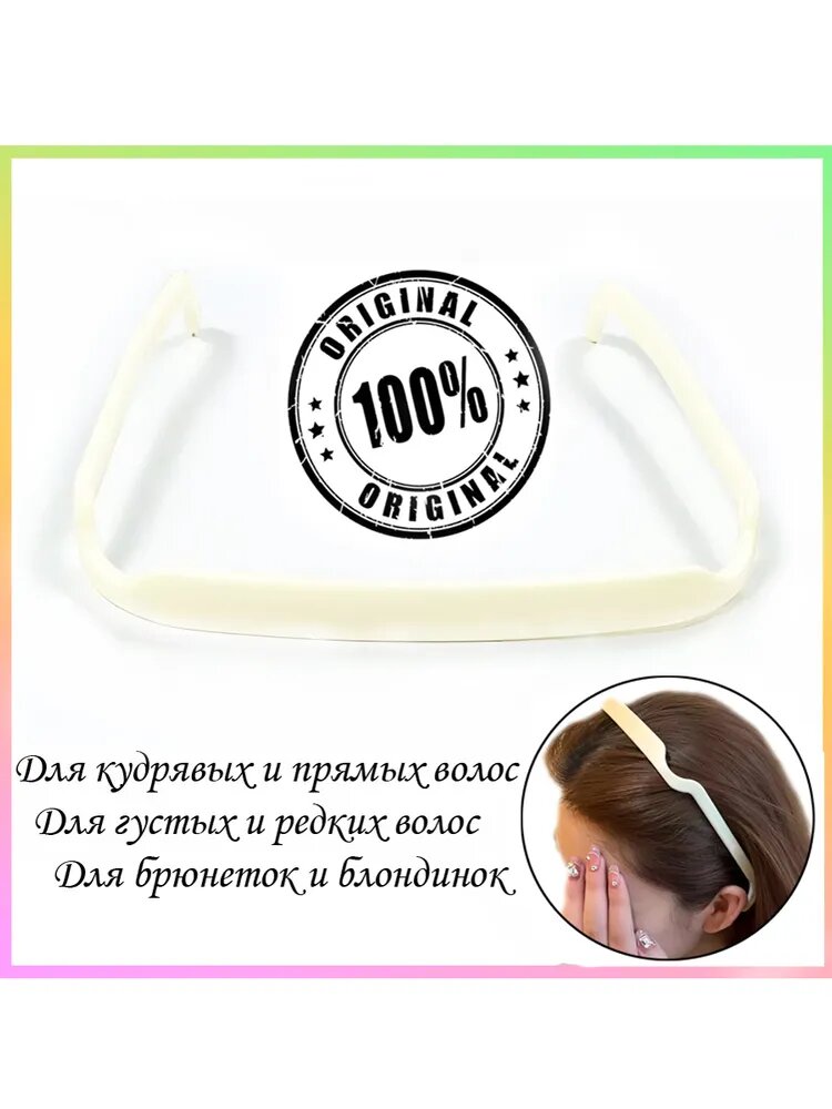 Квадратный ободок для волос очки цвет кремовый, для кудрявых и прямых волос.