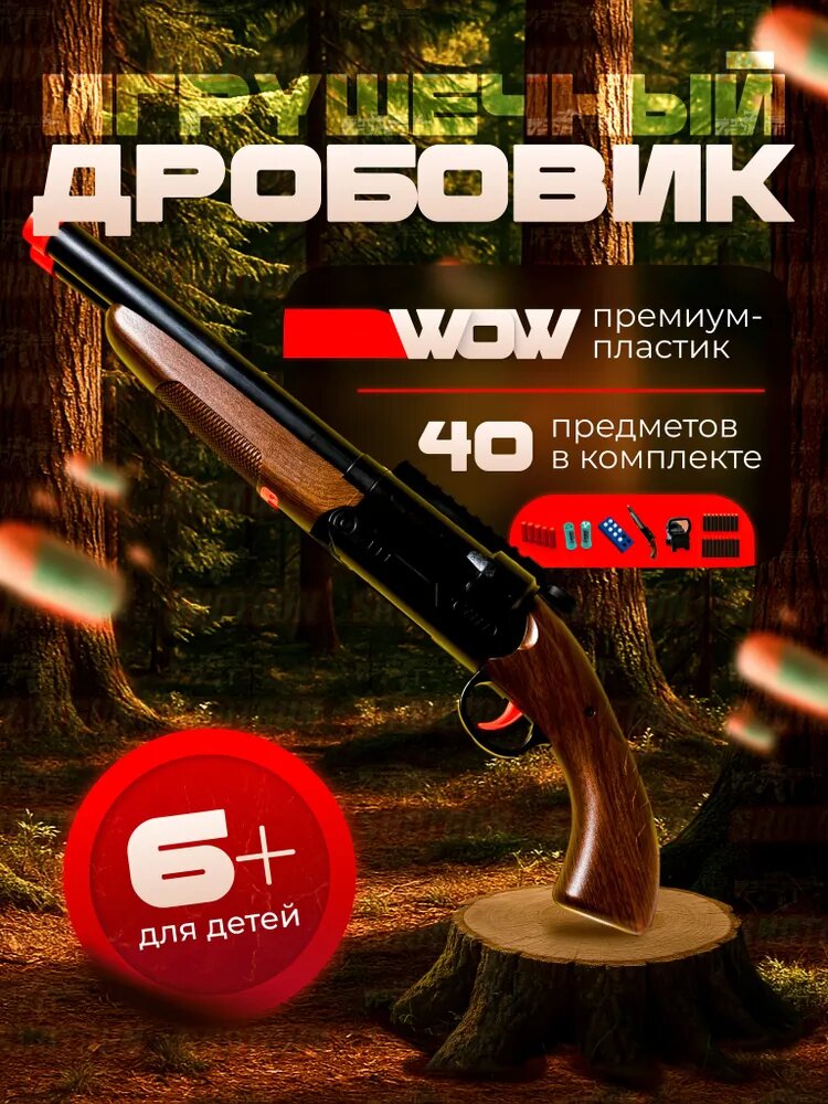 Детский пневматический бластер / обрез двустволка с вылетающими гильзами SHOTGUN нерф / Штурмовой дробовик двухствольный с гильзами и патронами