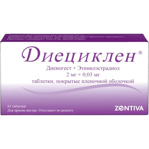 Диециклен таблетки покрыт. плен. об. 2 мг+0,03 мг 63 шт