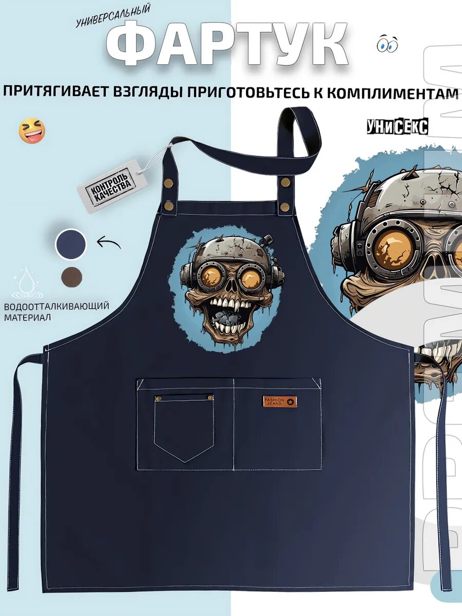 Фартук Череп в очках и шлеме постапокалипсис киберпанк кухонный с принтом универсальный
