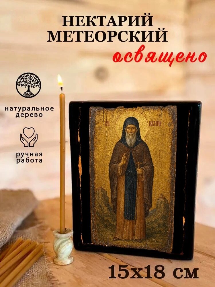 Икона Нектарий Метеорский, на дереве, 15×18 см, освящённая, ручная работа