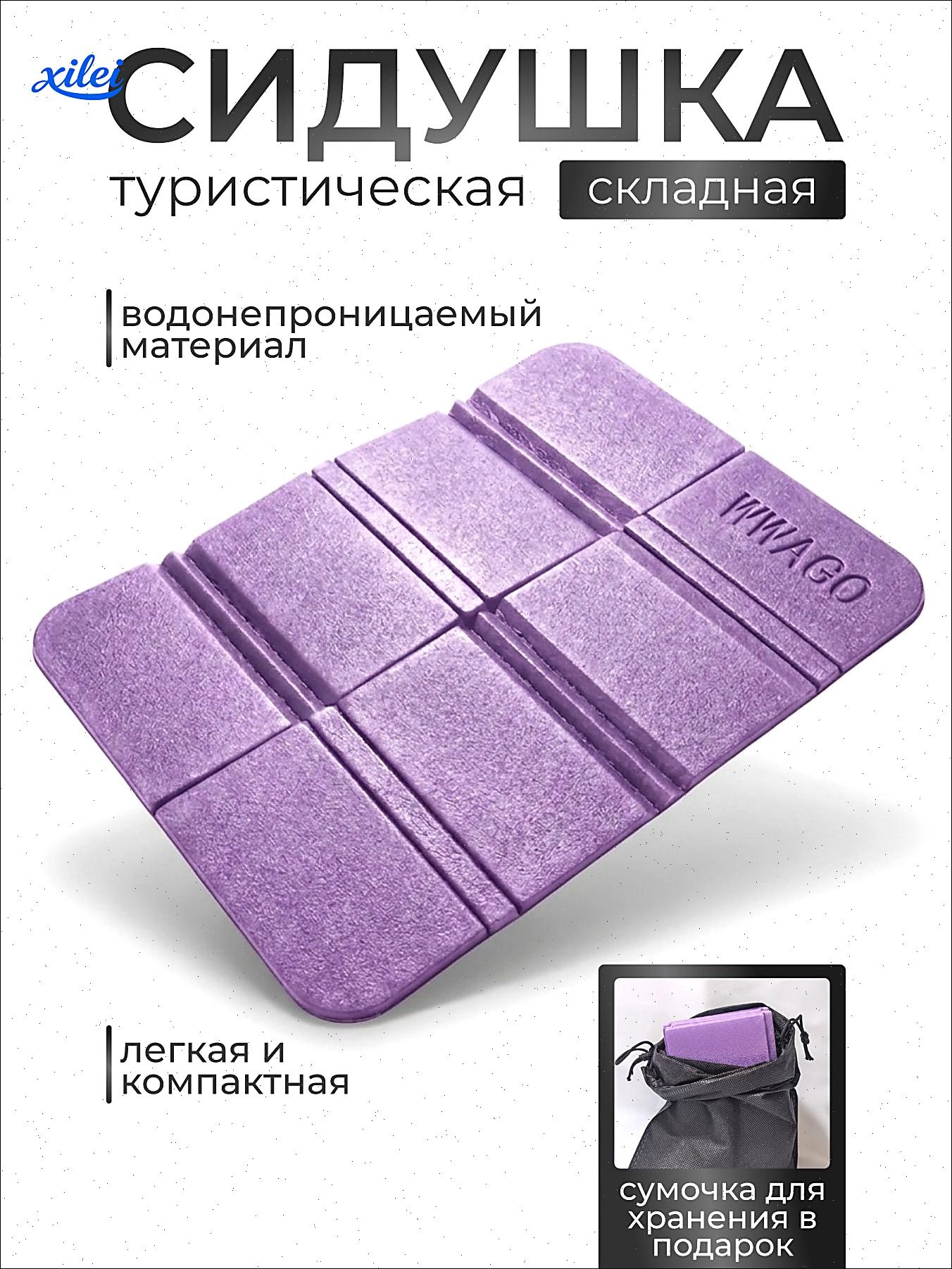 Сидушка складная туристическая EVA с чехлом, пенка складная туристическая цвет фиолетовый