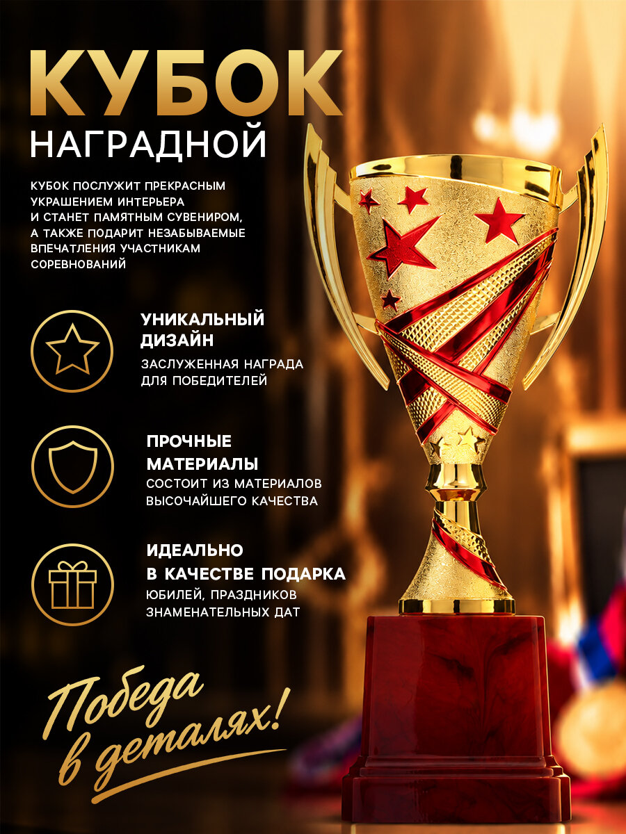Кубок 183A, 22,5 × 11 × 8,5 см, наградная фигура, золото, подставка пластик