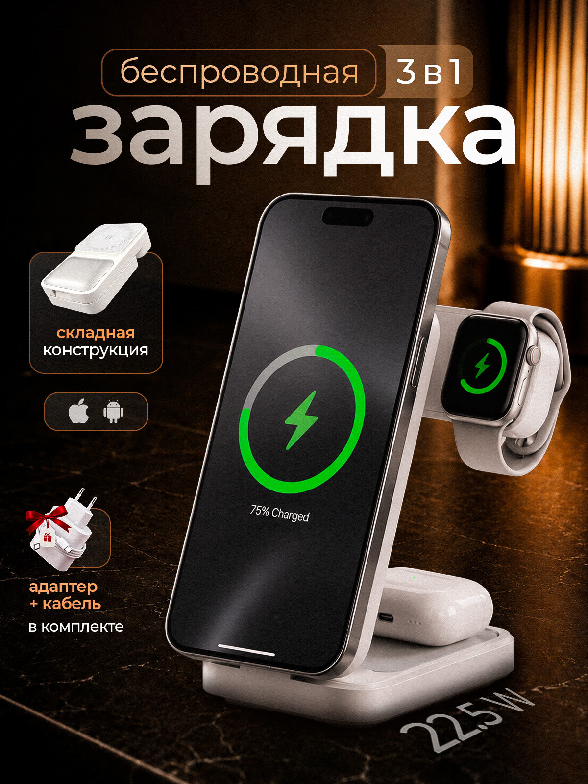 Беспроводная зарядка 3 в 1/ MagSafe, магнитная зарядная станция и подставка для телефона, часов и наушников/ Type-C с блоком питания