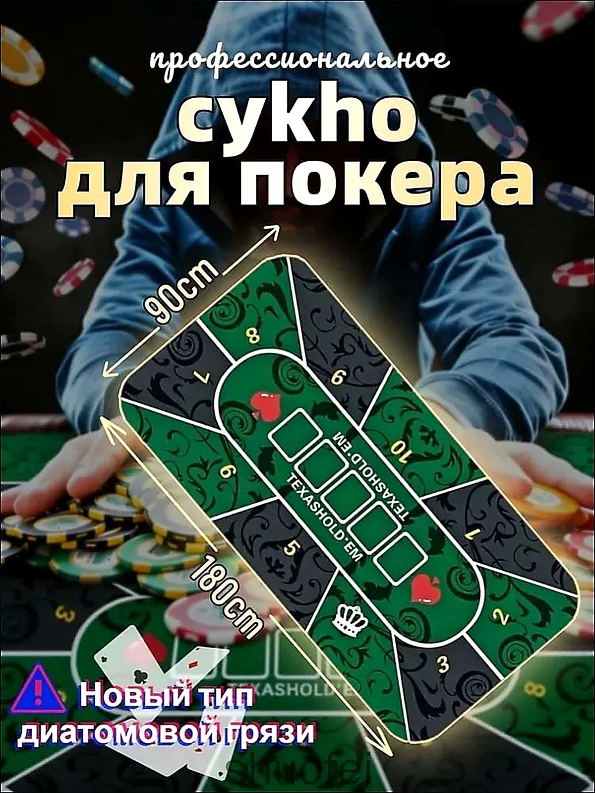 Сукно для покера зеленое 180х90, полотно для покера, 10x5x4 см