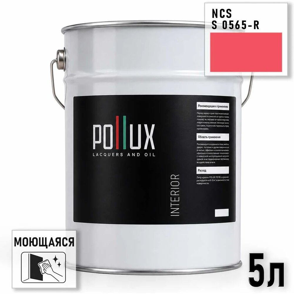 Краска интерьерная моющаяся Pollux для стен и потолков, цвет розовый NCS S-0565-R, 5л INT-NCS-S-0565-R-5L