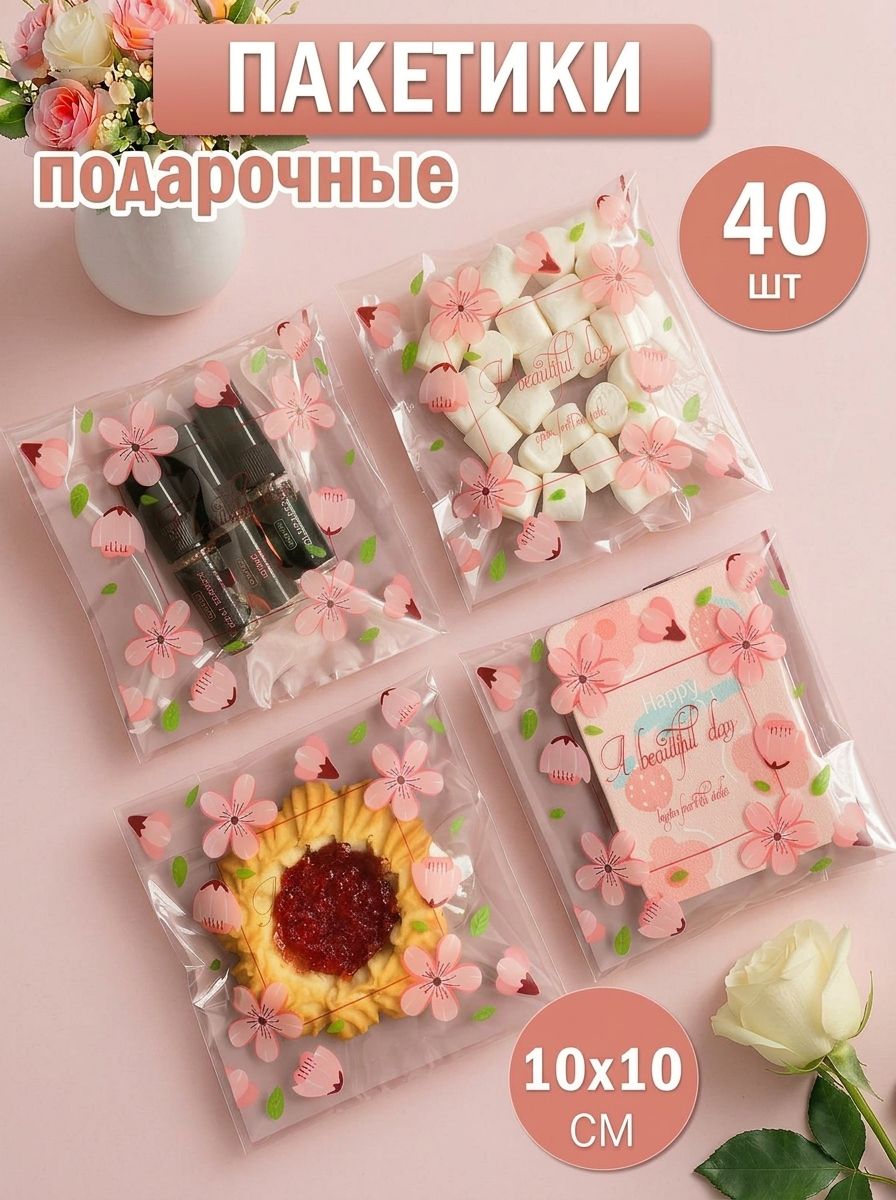 Радость для Тебя Пакет подарочный квадратный 10х10 см 40 шт
