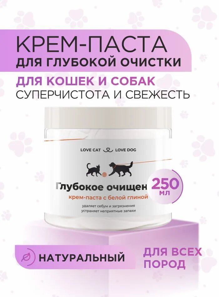 Крем паста обезжиривающая для шерсти собак и кошек