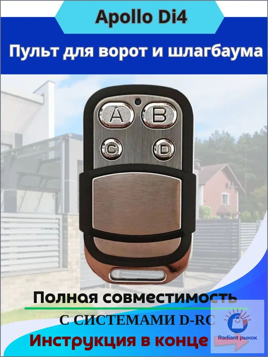 Пульт для ворот шлагбаума Apollo Di-4 (433.92Mhz), Артикул: 5741489208