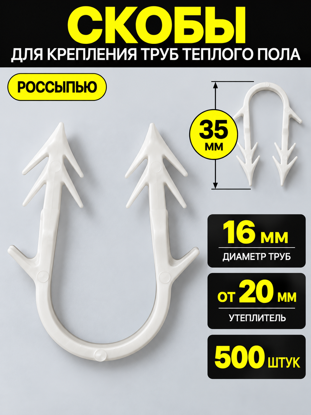 Скоба TP для теплого пола 16, якорный пластик, белый, комплект 500 штук