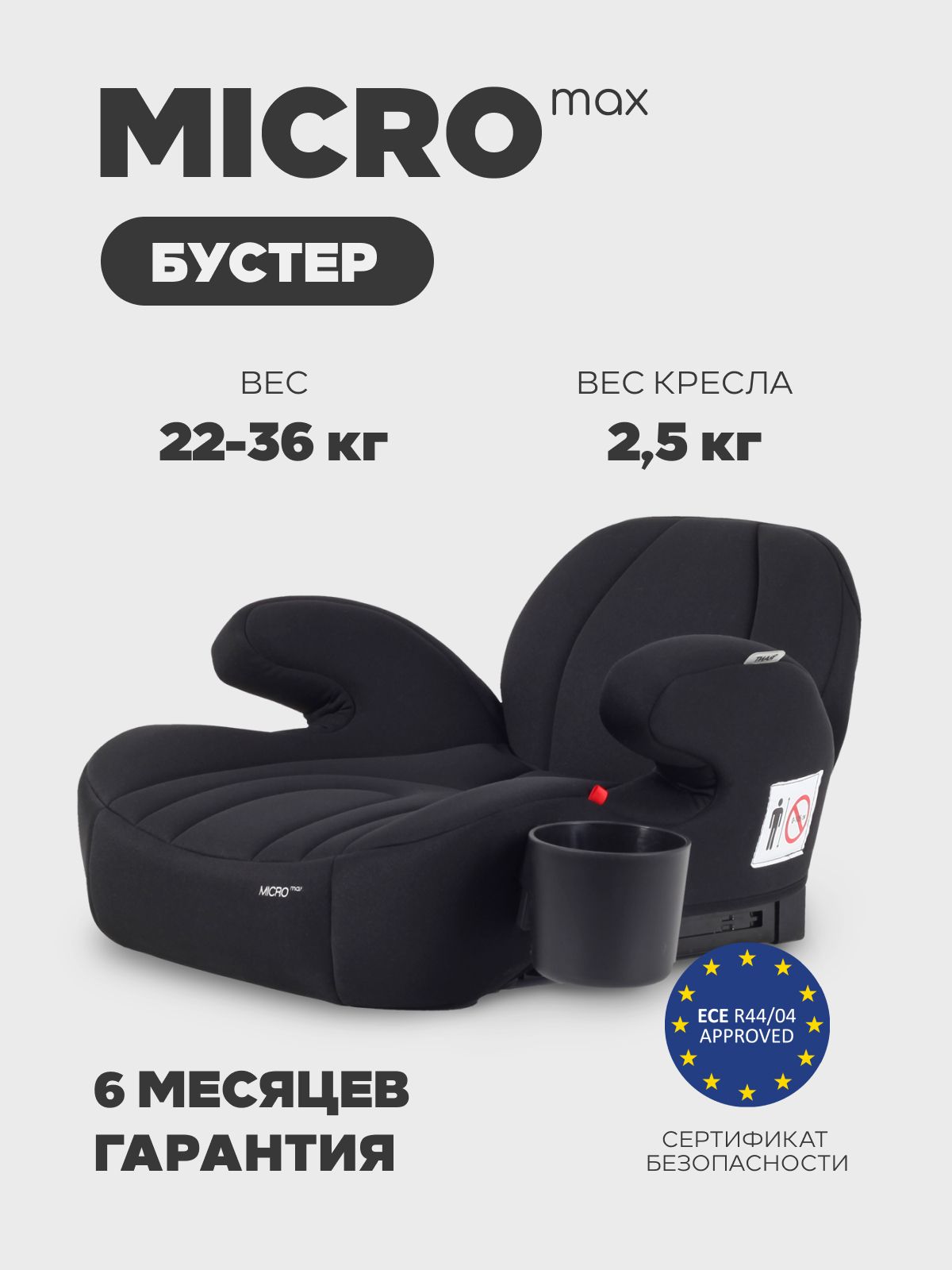 Бустер детский автомобильный RANT Micro Max isofix, Black