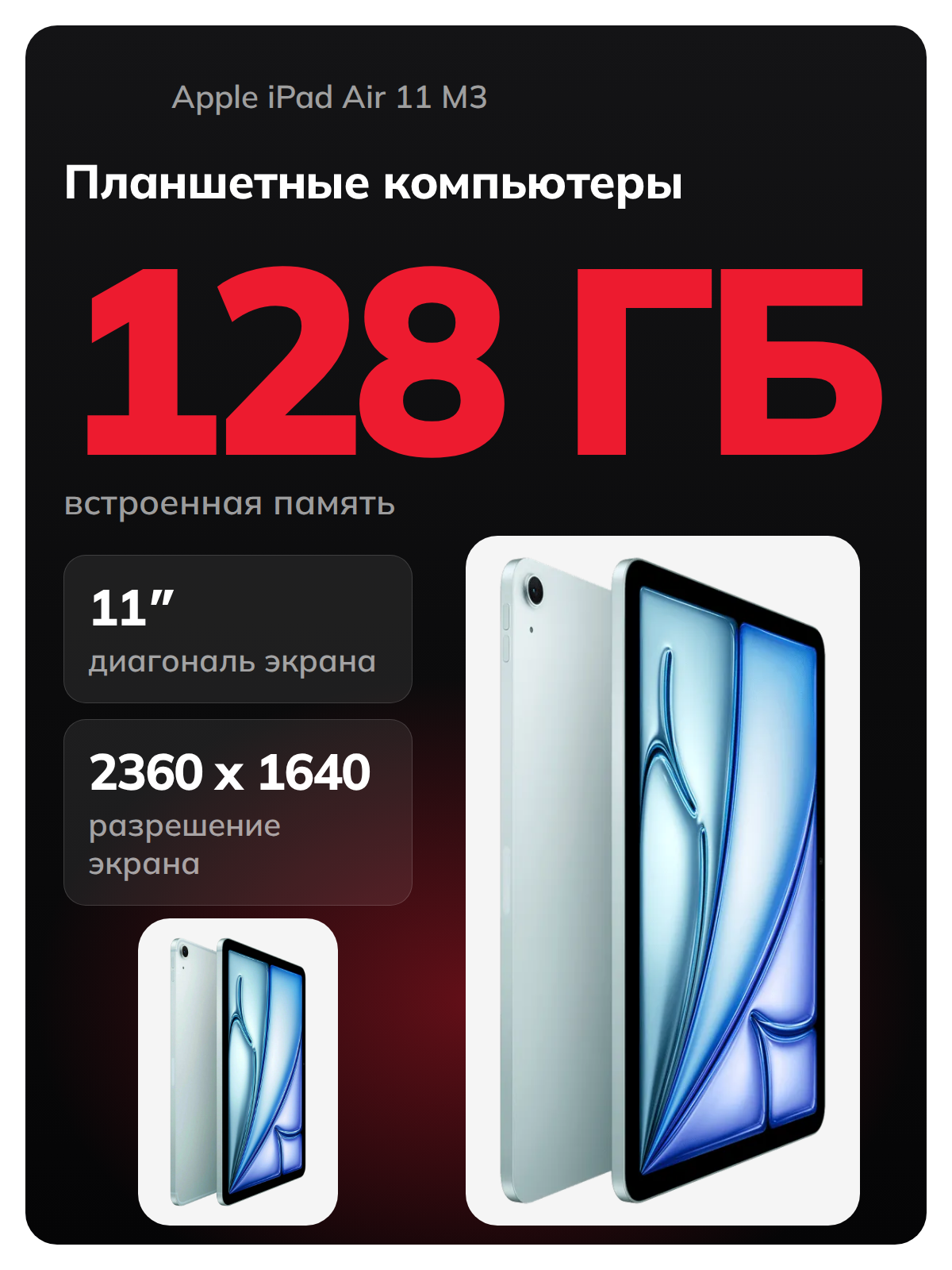 IPad Air 11 M3 (2025) 128Gb Wi-Fi + Cellular Blue