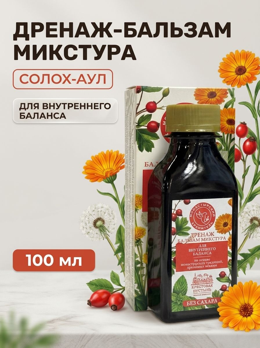 Микстура Дренаж для снятия отёчности и нормализации обмена веществ Солох-Аул, 100 мл