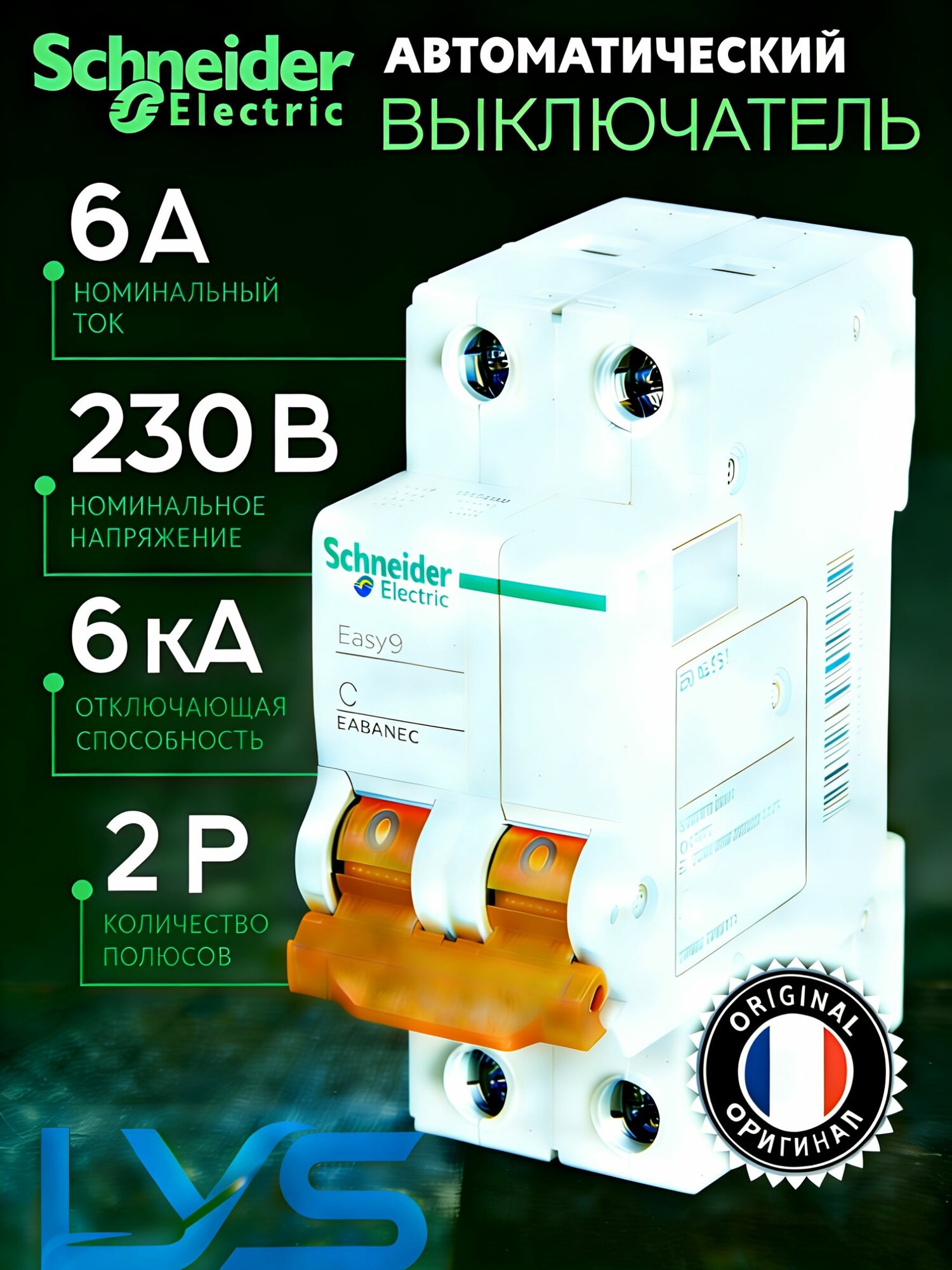 Двухполюсный автоматический выключатель Schneider Electric Easy9 1шт Автомат 10а 2P