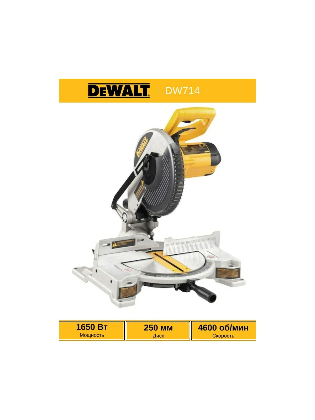 Торцовочная пила DeWalt DW714-TR, 1650 Вт, 4600 об/мин, диск 250 мм, кабельная