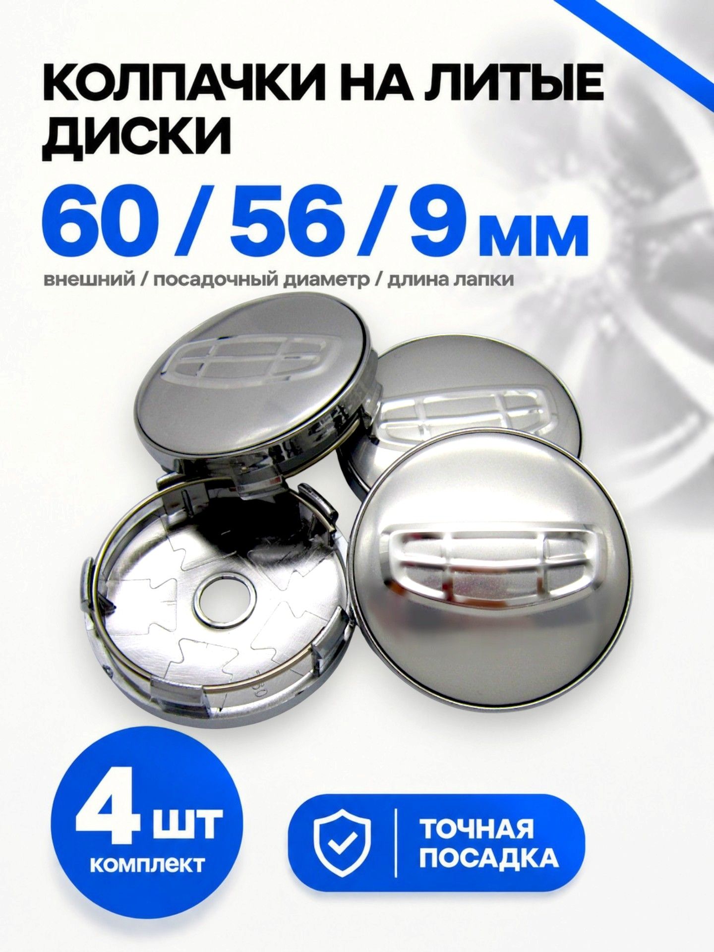 Колпачки заглушки на литые диски Geely silver LOGO 60/56 мм, комплект 4 шт.
