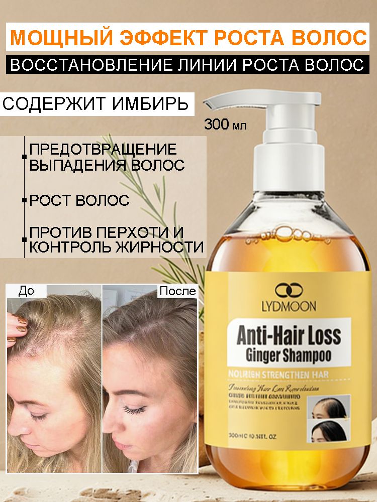 Универсальный шампунь для роста волос (подходит мужчинам и женщинам), стимулирует рост волос, укрепляет корни, содержит имбирь, 300 мл.