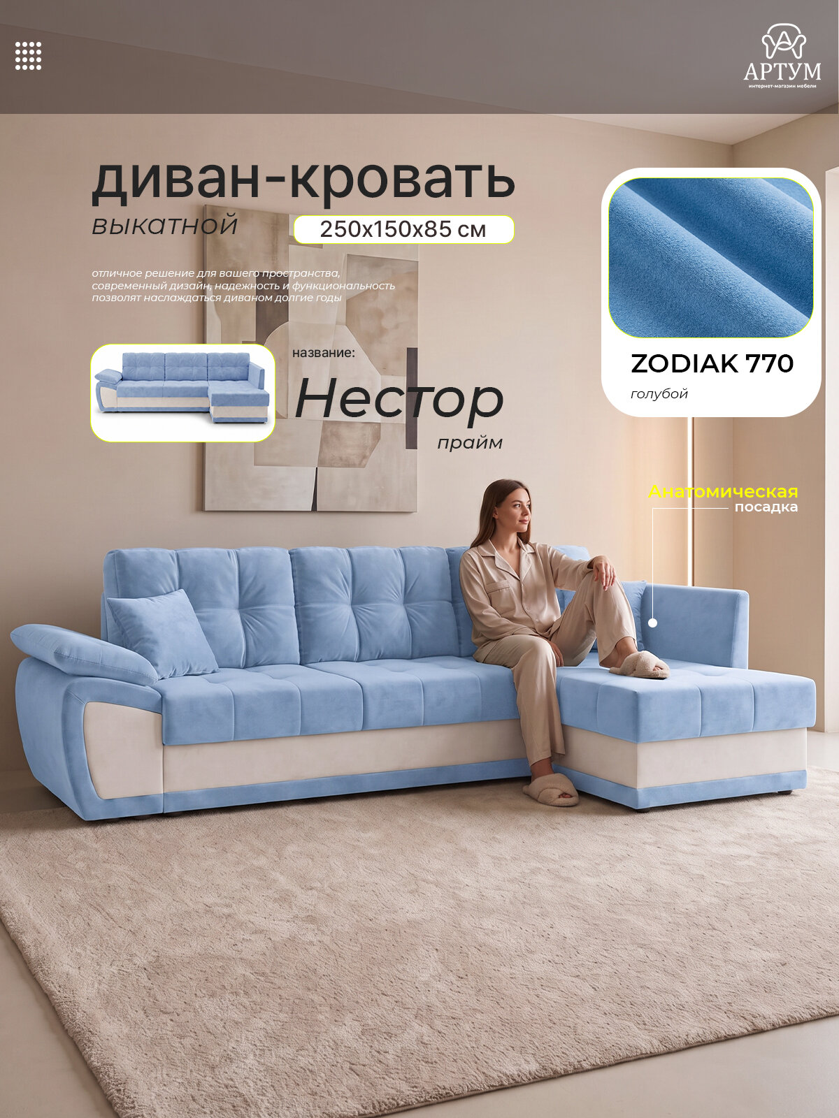 Артум диван-кровать Нестор прайм, механизм выкатной, велюр голубой, праывый угол