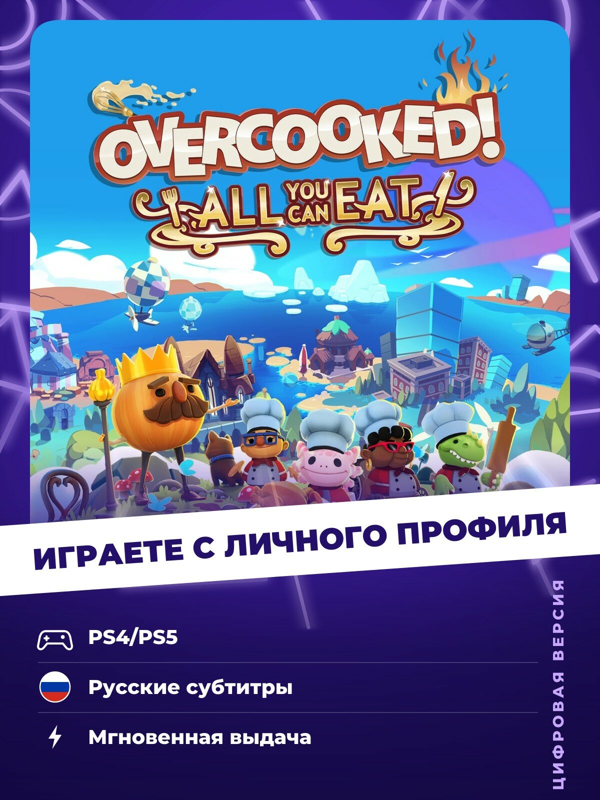 Игра Overcooked! All You Can Eat (1 + 2) для PlayStation 4/5 (PS4/PS5)