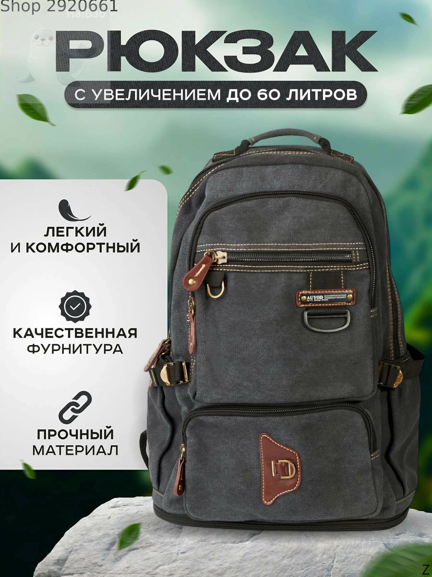 Рюкзак