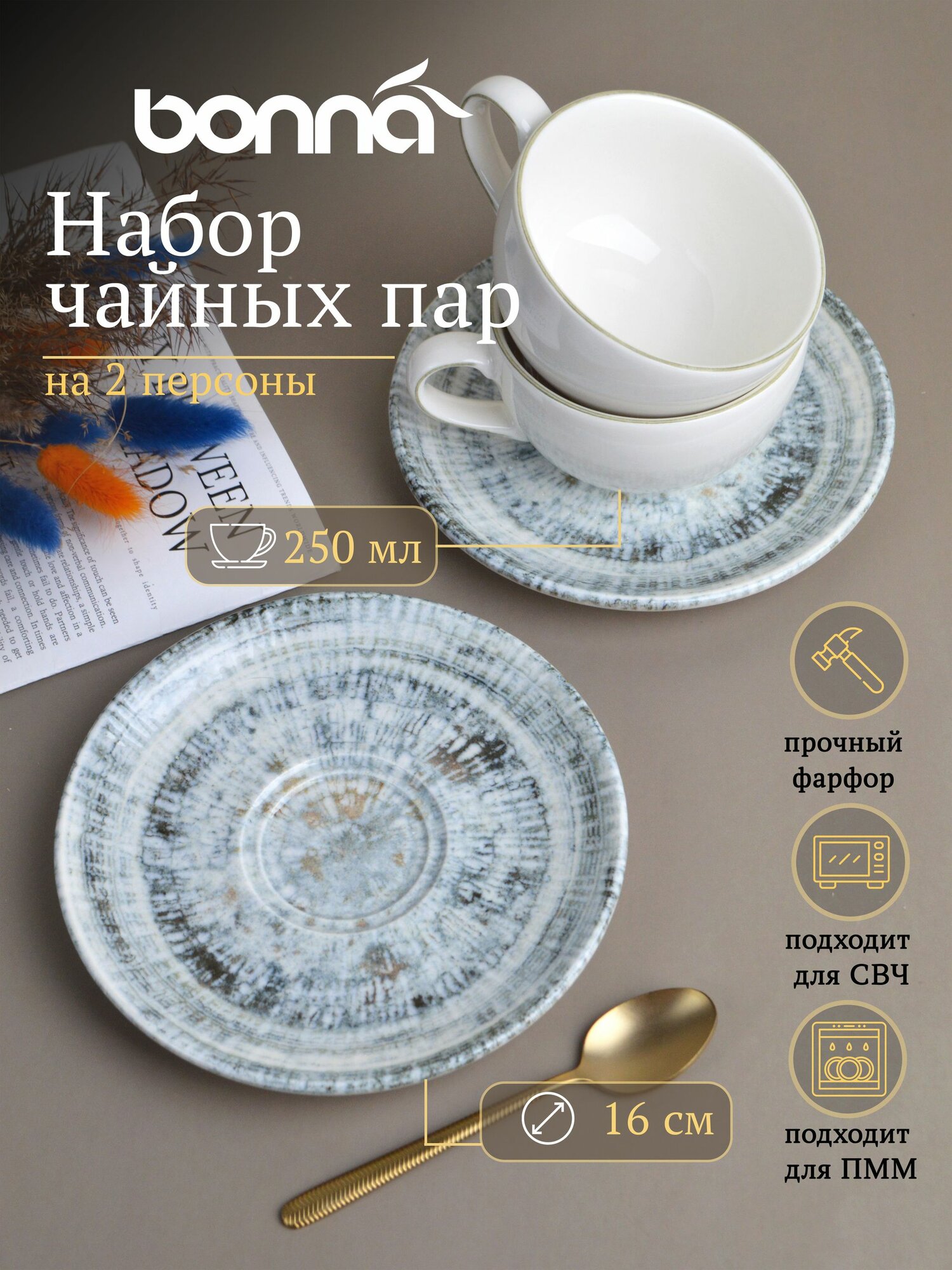 Набор чайных пар на 2 персоны, 250мл, фарфор, Bonna Odette