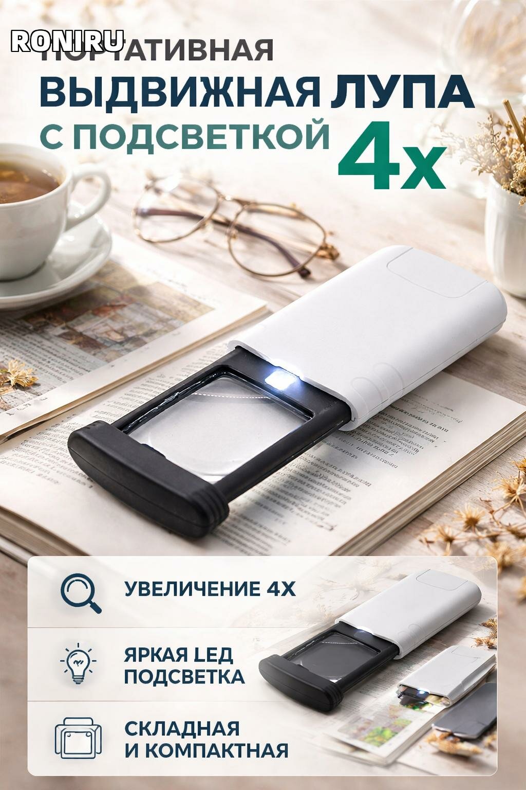 Портативная выдвижная лупа с подсветкой 4x для чтения, рукоделия и коллекций — складная мини-лупа для пожилых людей