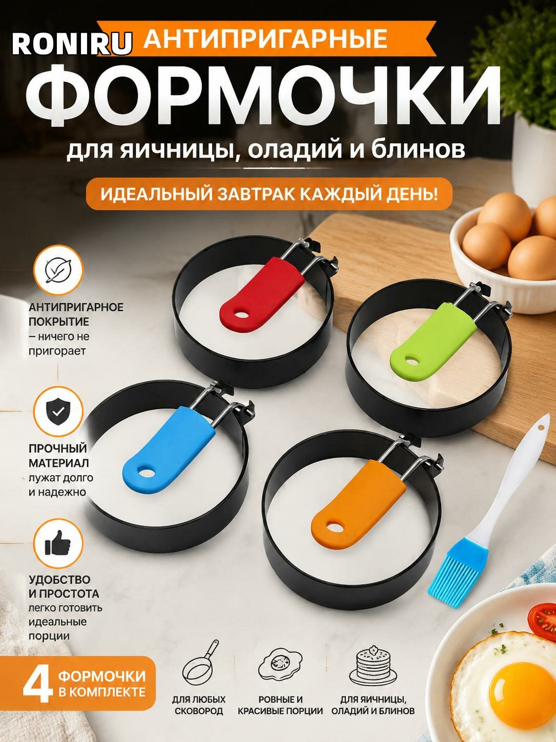 Антипригарные формочки для яичницы, оладий и блинов — удобные кольца для идеального завтрака и быстрой готовки