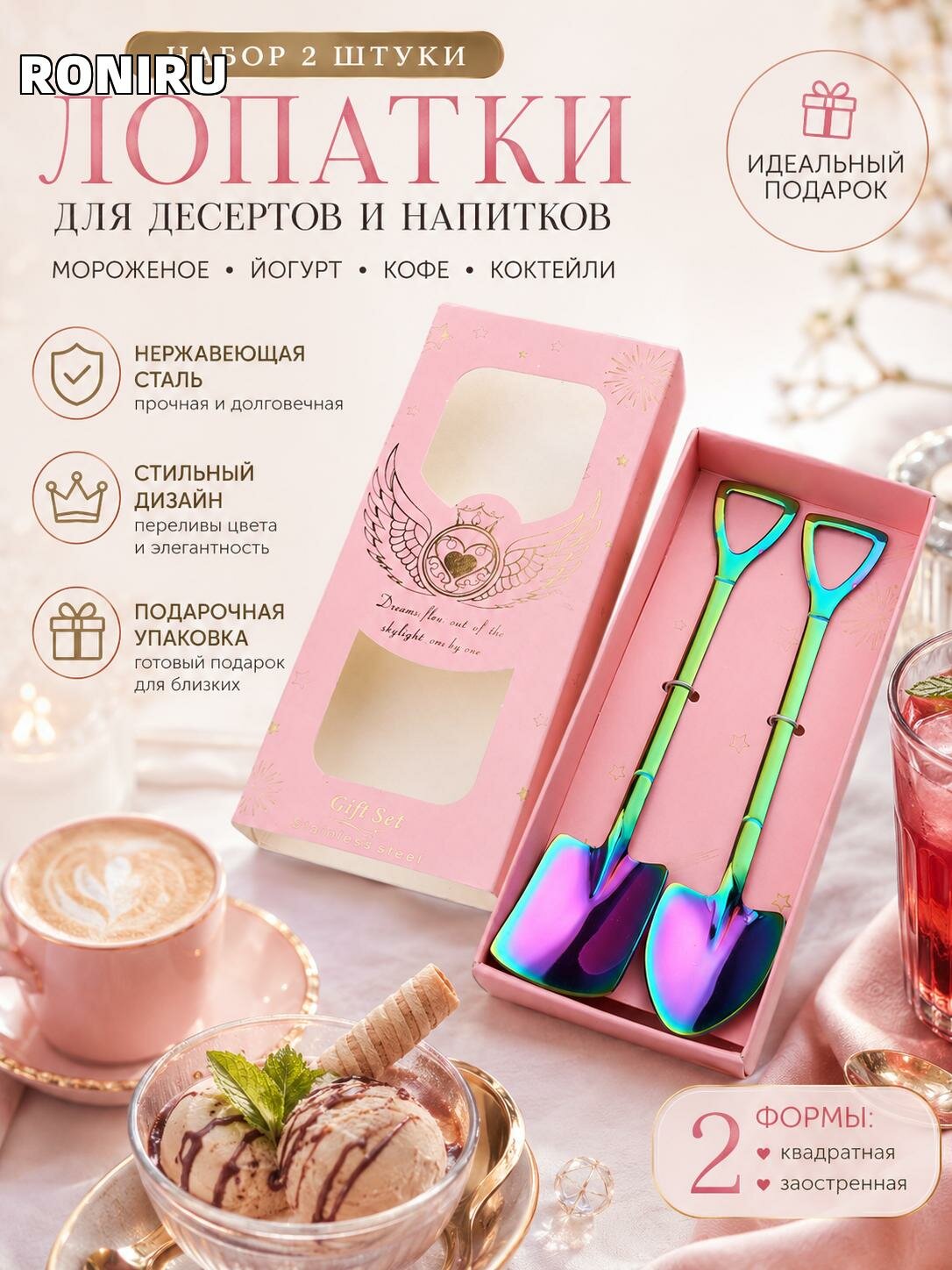 Набор лопаток для десертов и напитков: квадратная и заостренная лопатки для мороженого, йогурта, кофе и коктейлей, 2 шт.