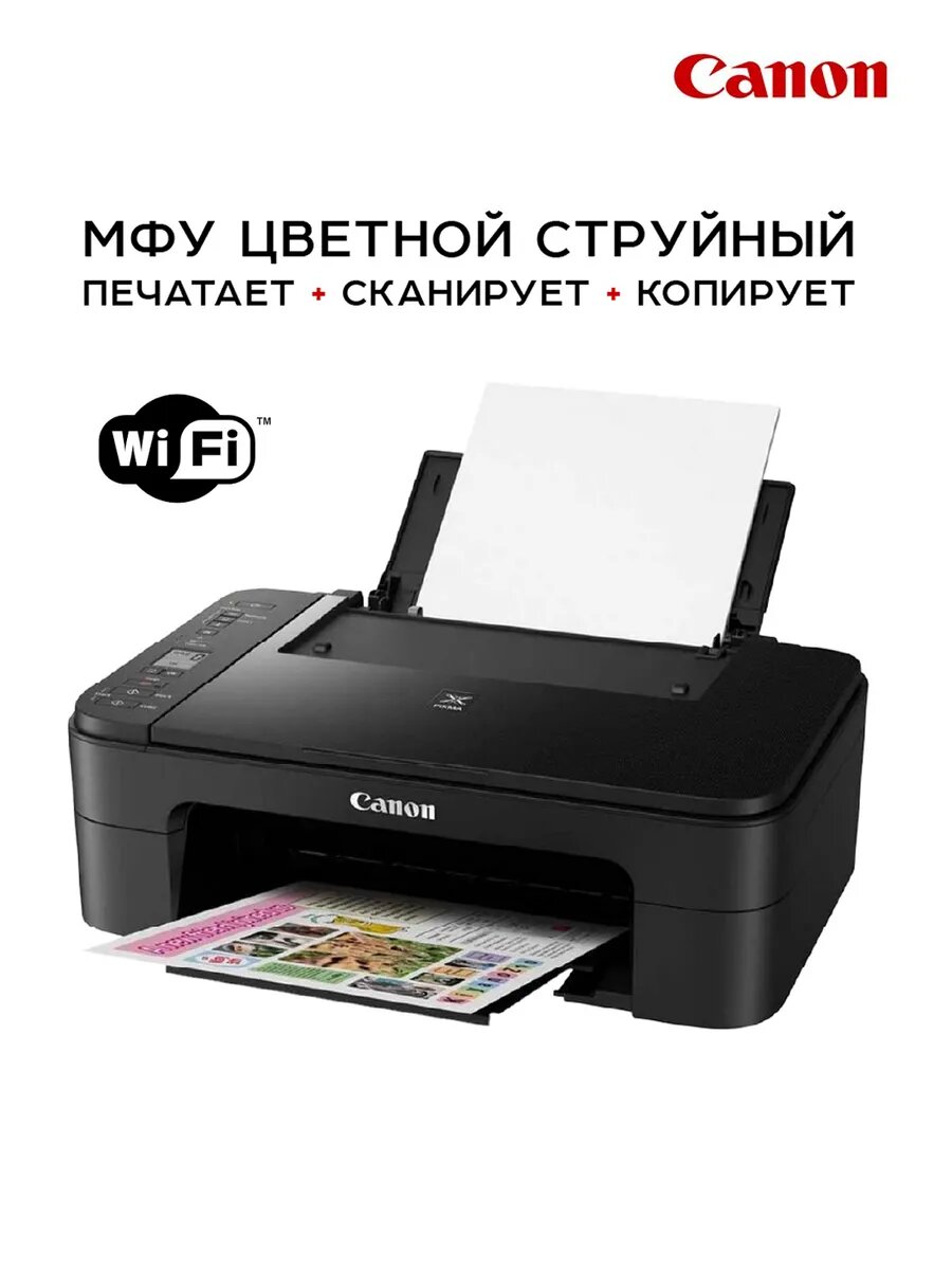 Принтер МФУ струйный цветной с WiFi TS3350i с Wi-Fi, для дома и офиса