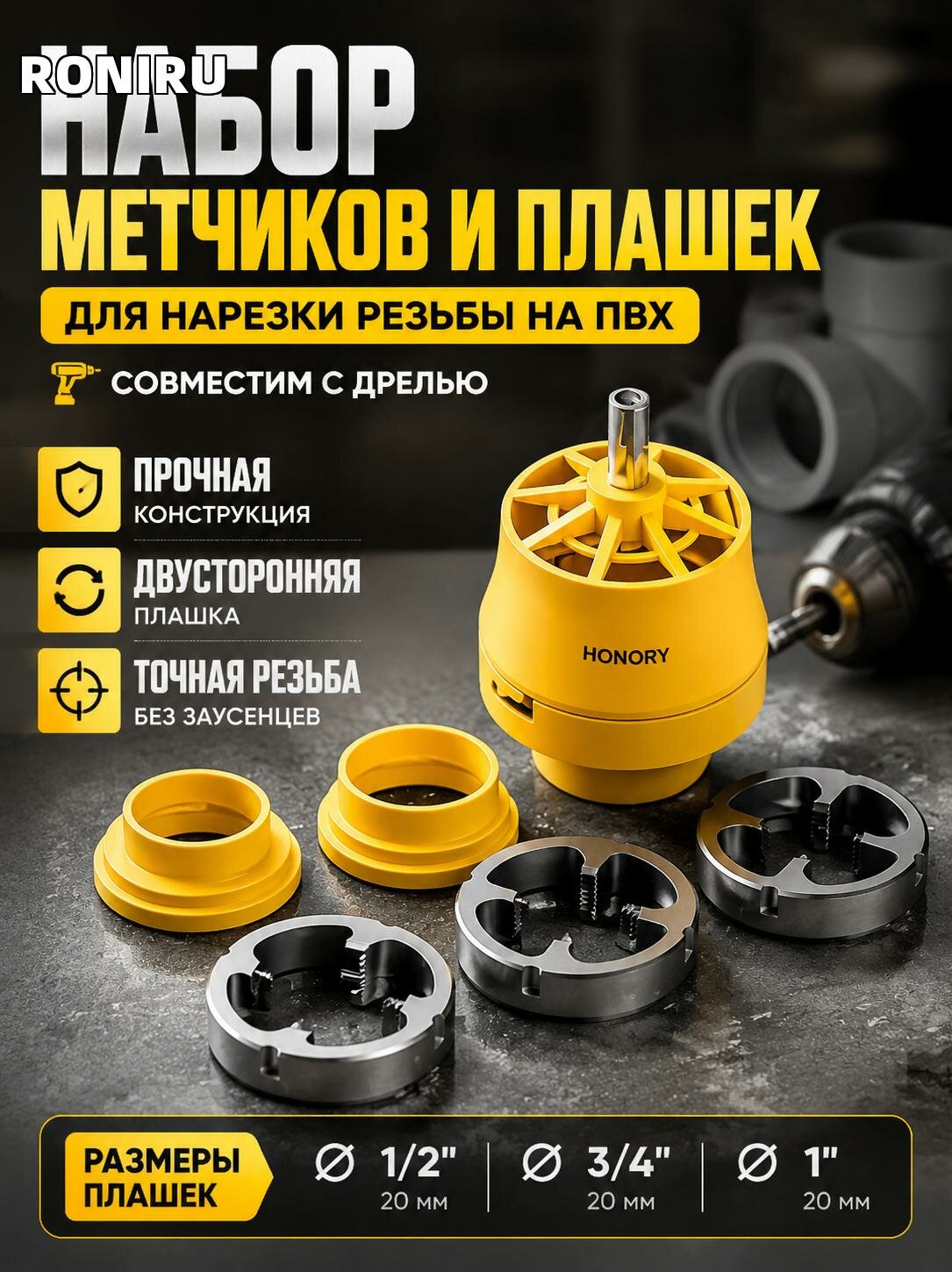 Коронка сверлильная для труб ПВХ: универсальный набор для нарезки резьбы, совместим с дрелью, двусторонняя плашка