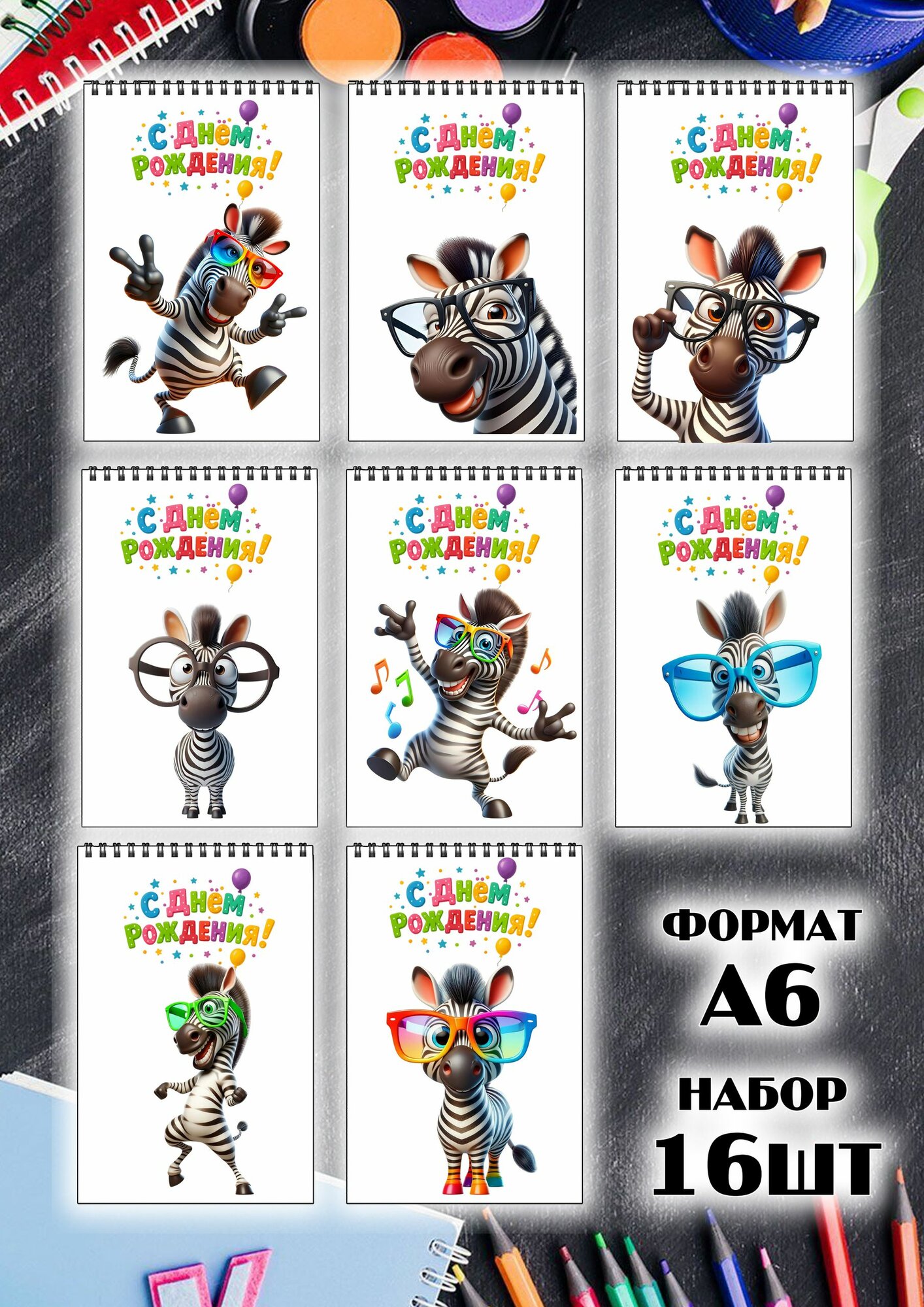 Набор детских блокнотов 16шт