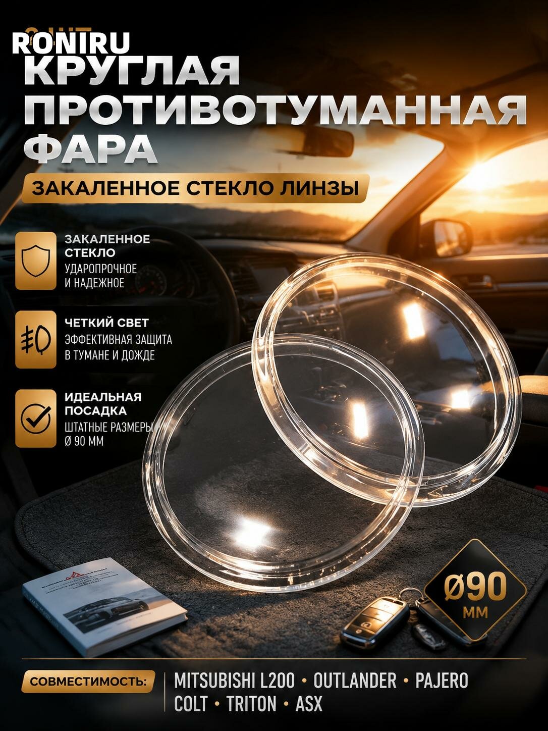2 шт круглая противотуманная фара диаметр 90 мм, закаленное стекло линзы для Mitsubishi L200 Outlander Pajero Colt Triton ASX