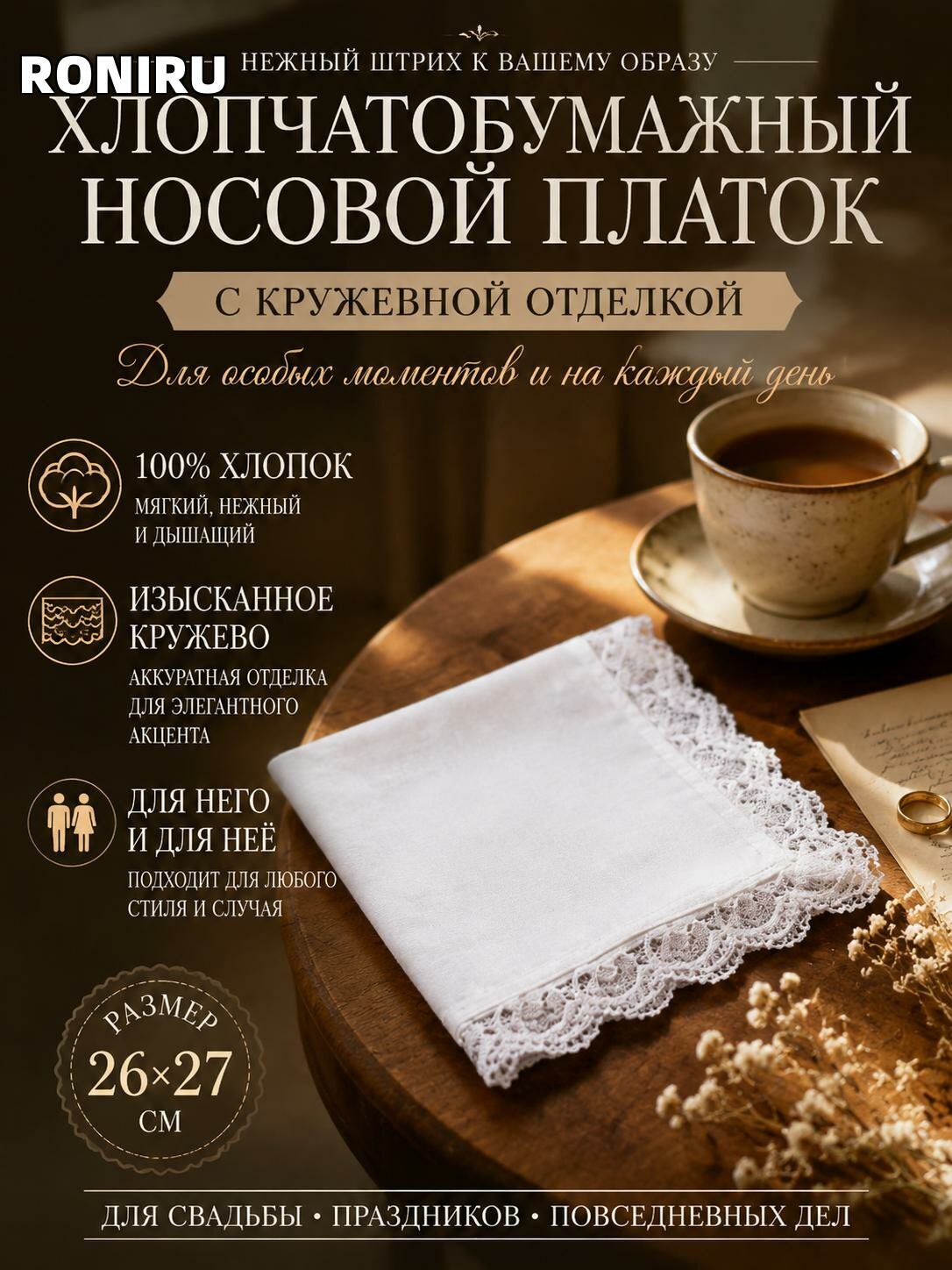 Платок