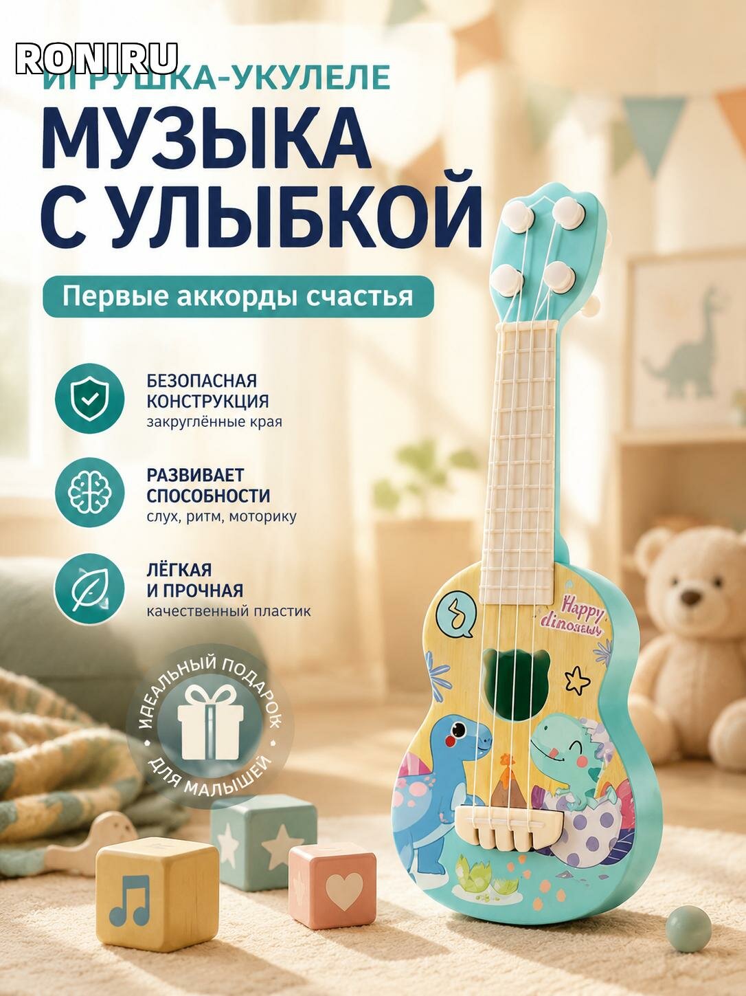 Игрушка-укулеле для малышей, музыкальная развивающая гавайская гитара из пластика с безопасным закругленным дизайном