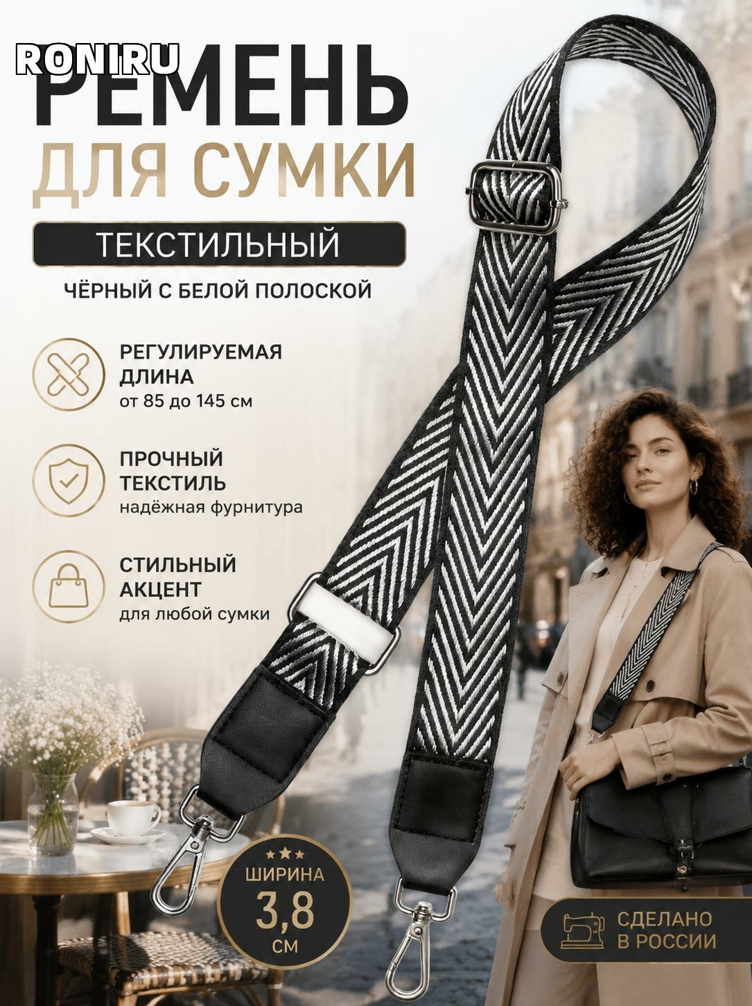 Ремень для сумки из текстиля, черный с белой полоской, широкий регулируемый для комфортного ношения и стильного акцента