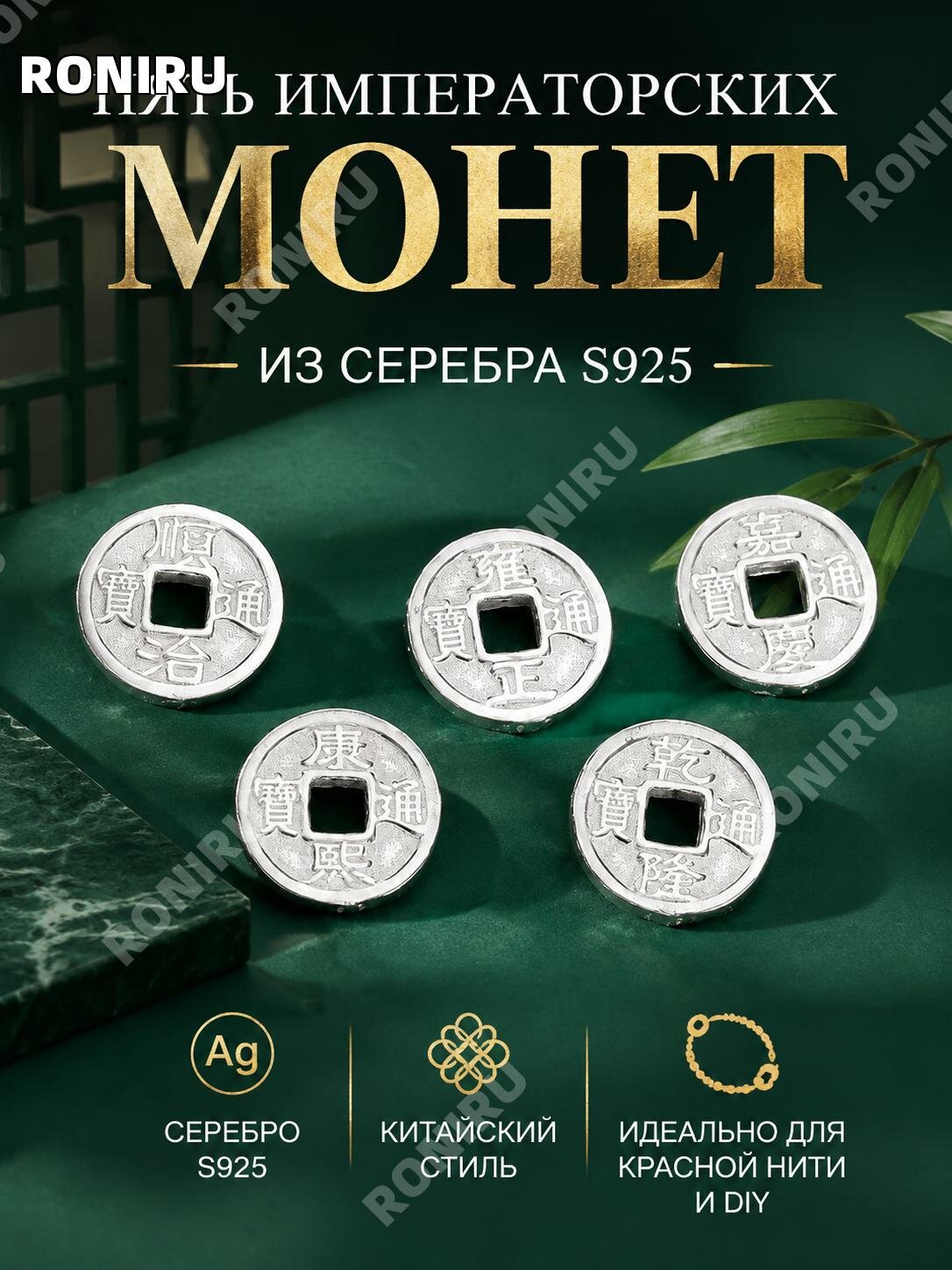 Подвеска-монета Шуньчжи из серебра S925 для украшений и красного шнура