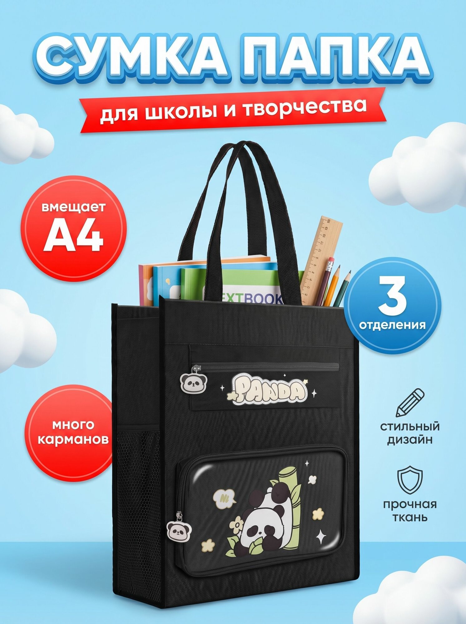 Папка-сумка GoodMag, для тетрадей, труда, рисования, А4, черная панда