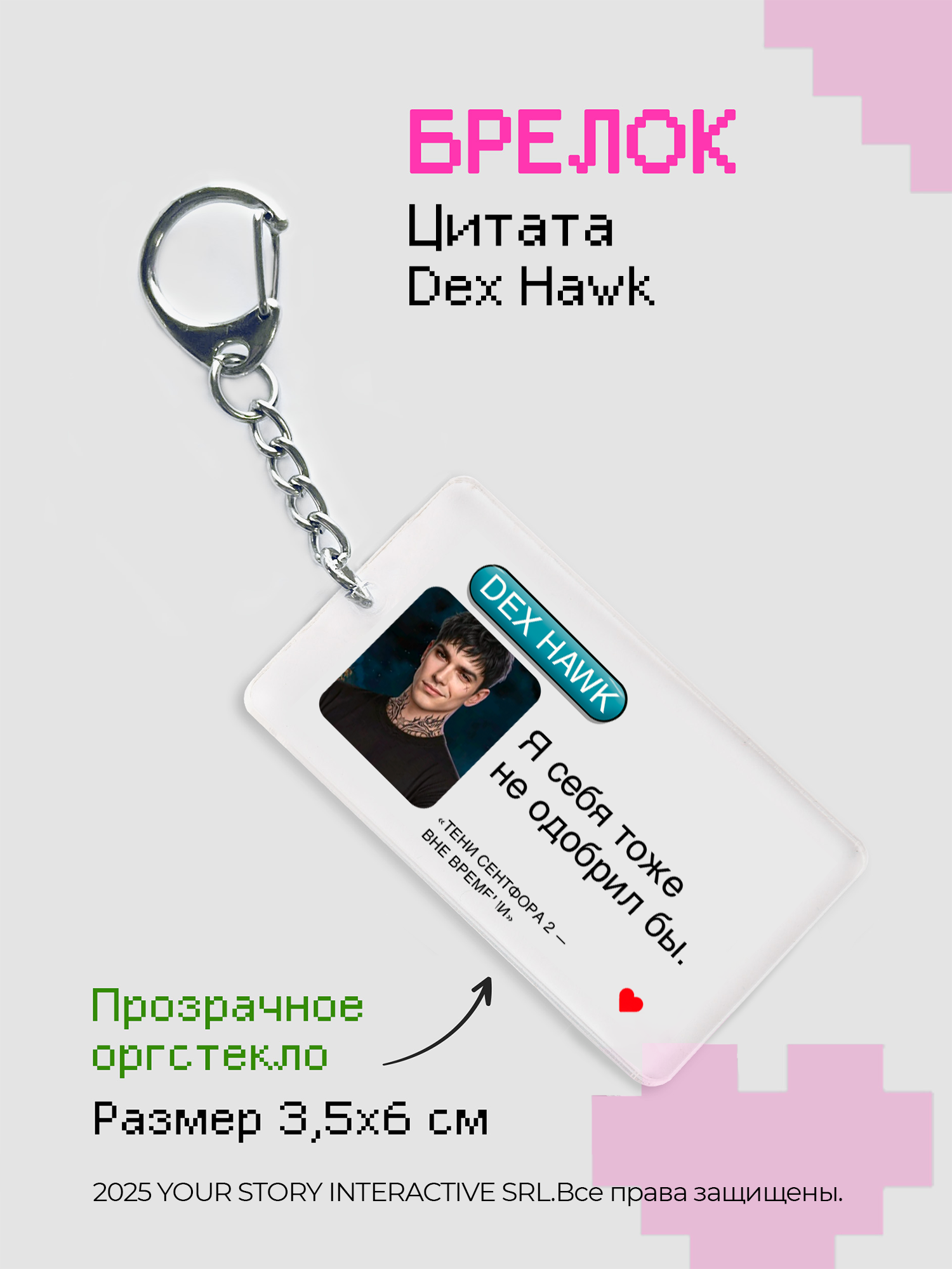 Брелок