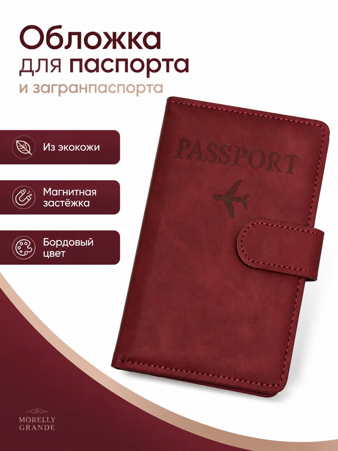 Обложка для паспорта